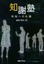 武田英次(著者)販売会社/発売会社：丸善プラネット/丸善出版発売年月日：2019/06/24JAN：9784863454262