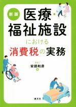 安部和彦(著者)販売会社/発売会社：清文社発売年月日：2019/06/26JAN：9784433618599