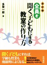 多賀一郎(著者)販売会社/発売会社：黎明書房発売年月日：2019/06/21JAN：9784654023172