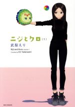 武梨えり(著者)販売会社/発売会社：一迅社発売年月日：2019/06/27JAN：9784758068093