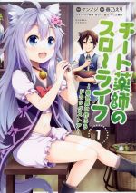 春乃えり(著者),ケンノジ,松うに販売会社/発売会社：竹書房発売年月日：2019/06/28JAN：9784801966659