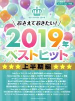 ヤマハミュージックメディア販売会社/発売会社：ヤマハミュージックメディア発売年月日：2019/06/24JAN：9784636971446