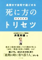 井尾和雄(著者)販売会社/発売会社：けやき出版発売年月日：2019/06/01JAN：9784877515959