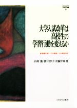 山村滋(著者),濱中淳子(著者),立脇洋介(著者)販売会社/発売会社：ミネルヴァ書房発売年月日：2019/06/26JAN：9784623086436