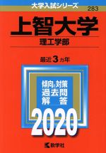 教学社編集部(編者)販売会社/発売会社：世界思想社発売年月日：2019/06/01JAN：9784325232438