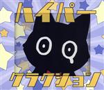 ポルカドットスティングレイ販売会社/発売会社：ユニバーサルミュージック発売年月日：2019/10/16JAN：4988031346532／／付属品〜BOX、ラバーキーホルダー付