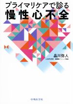 品川弥人(著者)販売会社/発売会社：中外医学社発売年月日：2022/11/29JAN：9784498136786