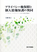 加藤隆之(著者)販売会社/発売会社：東洋大学出版会/丸善出版発売年月日：2022/11/30JAN：9784908590108