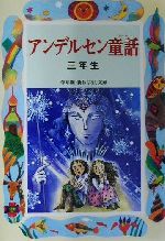 末吉暁子(著者)販売会社/発売会社：偕成社発売年月日：2001/04/01JAN：9784039232304