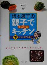 坂本廣子(著者),佳奈助販売会社/発売会社：かもがわ出版/ 発売年月日：2001/01/20JAN：9784876995400