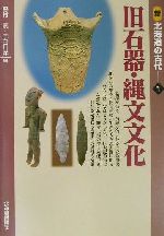 野村崇(編者),宇田川洋(編者)販売会社/発売会社：北海道新聞社発売年月日：2001/11/10JAN：9784894531765