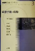 高崎真弓(編者),弓削孟文(編者),稲田英一(編者),岩崎寛(編者)販売会社/発売会社：文光堂発売年月日：2001/10/15JAN：9784830628092