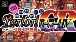 スーパーファミコン販売会社/発売会社：発売年月日：1995/12/29JAN：4988624998209機種：スーパーファミコン