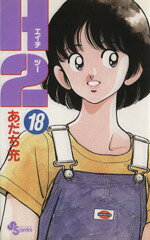 あだち充(著者)販売会社/発売会社：小学館発売年月日：1996/09/18JAN：9784091235084