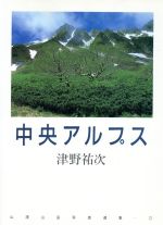 津野祐次【著】販売会社/発売会社：山と溪谷社発売年月日：1992/06/25JAN：9784635041621