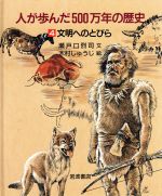 瀬戸口烈司(著者),木村しゅうじ販売会社/発売会社：岩波書店/ 発売年月日：1995/08/24JAN：9784001153347