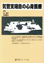 桂戴作(編者),吾郷晋浩(編者)販売会社/発売会社：医薬ジャーナル社発売年月日：1997/01/10JAN：9784753215959