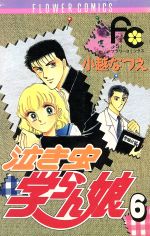 小越なつえ(著者)販売会社/発売会社：小学館発売年月日：1990/02/01JAN：9784091327598