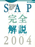 日経ITプロフェッショナル(著者)販売会社/発売会社：日経BP出版センター発売年月日：2003/11/17JAN：9784822221089