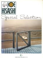 久石譲(著者)販売会社/発売会社：ドレミ楽譜出版発売年月日：1992/09/01JAN：9784810817942