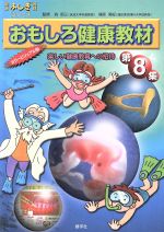 教育販売会社/発売会社：全国学校給食協会発売年月日：2002/07/01JAN：9784906310456