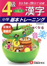 小学教育研究会編著(著者)販売会社/発売会社：増進堂受験研究社発売年月日：2009/10/01JAN：9784424622246