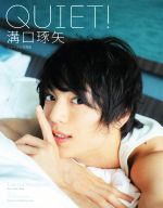 溝口琢矢販売会社/発売会社：主婦と生活社発売年月日：2019/06/28JAN：9784391153811
