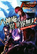 天河信彦(著者),おぐらえいすけ,SNK販売会社/発売会社：KADOKAWA発売年月日：2019/07/05JAN：9784040732480