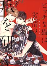 天王寺ミオ(著者)販売会社/発売会社：海王社発売年月日：2019/07/10JAN：9784796413039