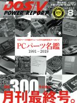 インプレス販売会社/発売会社：インプレス発売年月日：2019/06/28JAN：4910067050893【特集】●PCパーツ名鑑　1991−2019／◇実用、趣味、文化？変わり続けるPC自作の歩み／◇PC進化の原動力、CPUの歴史をひもと...