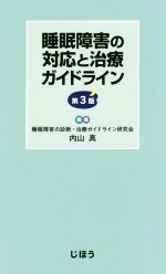 内山真(著者)販売会社/発売会社：じほう発売年月日：2019/06/29JAN：9784840752015
