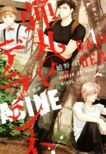 嬉野君(著者),夏目イサク販売会社/発売会社：新書館発売年月日：2019/07/10JAN：9784403542145