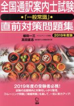 植田一三(著者),高田直志(著者)販売会社/発売会社：語研発売年月日：2019/07/01JAN：9784876153473