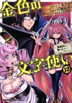 尾崎祐介(著者),十本スイ,すまき俊吾販売会社/発売会社：KADOKAWA発売年月日：2019/07/09JAN：9784040732541