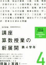 新算数教育研究会(編者)販売会社/発売会社：東洋館出版社発売年月日：2019/06/29JAN：9784491036885