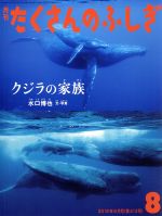 福音館書店販売会社/発売会社：福音館書店発売年月日：2019/07/03JAN：4910159230899