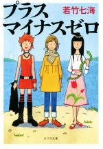 若竹七海(著者)販売会社/発売会社：ポプラ社発売年月日：2019/07/04JAN：9784591163597