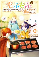 ひつじのはね(著者),戸部淑(イラスト)販売会社/発売会社：SBクリエイティブ発売年月日：2022/12/09JAN：9784815618193