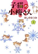 ほしのなつみ(著者)販売会社/発売会社：少年画報社発売年月日：2022/12/12JAN：9784785972929