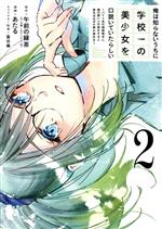 あたる(著者),午前の緑茶(原作),葛坊煽(キャラクター原案)販売会社/発売会社：スクウェア・エニックス発売年月日：2022/12/12JAN：9784757583115