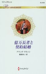 アマンダ・チネッリ(著者),飯塚あい(訳者)販売会社/発売会社：ハーパーコリンズ・ジャパン発売年月日：2022/12/08JAN：9784596755957