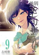 吉村旋(著者)販売会社/発売会社：スクウェア・エニックス発売年月日：2022/12/12JAN：9784757583085