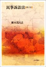 瀬木比呂志(著者)販売会社/発売会社：日本評論社発売年月日：2022/12/09JAN：9784535526259