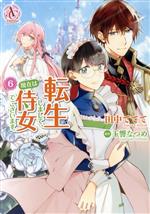 田中ててて(著者),玉響なつめ(原作)販売会社/発売会社：フロンティアワークス発売年月日：2022/12/12JAN：9784866576091