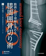 竹内良平(編者)販売会社/発売会社：日本医事新報社発売年月日：2022/12/10JAN：9784784969500