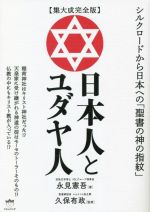 永見憲吾(著者),久保有政(監修)販売会社/発売会社：ヒカルランド発売年月日：2022/12/09JAN：9784867421864