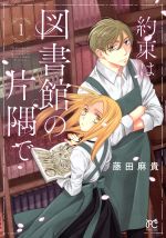 藤田麻貴(著者)販売会社/発売会社：秋田書店発売年月日：2019/07/16JAN：9784253275019