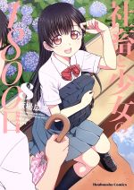 板場広志(著者)販売会社/発売会社：芳文社発売年月日：2019/07/16JAN：9784832236837