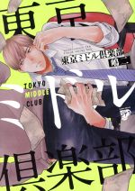 嶋二(著者)販売会社/発売会社：ジュネット発売年月日：2019/07/19JAN：9784909460424