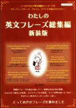 関谷明子(著者)販売会社/発売会社：ブティック社発売年月日：2019/07/03JAN：9784834790177